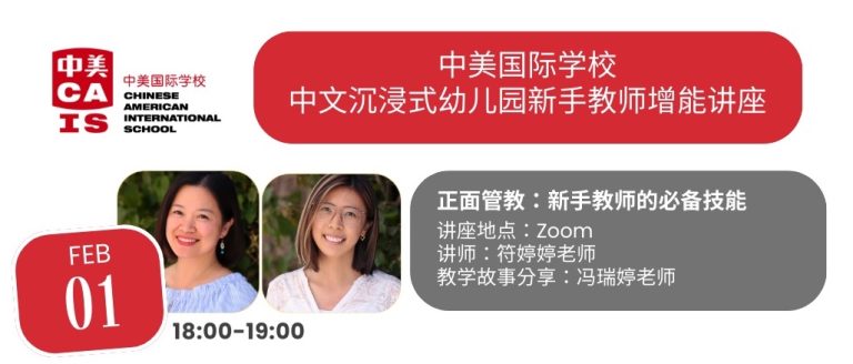 CAIS - Mandarin Immersion School in San Francisco - CAIS